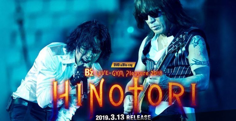 【DVD & Blu-ray発売】B’z LIVE-GYM Pleasure 2018 -HINOTORI- - B'z Hot-LiNe